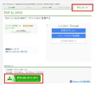 PDFをJWWに変換する方法！